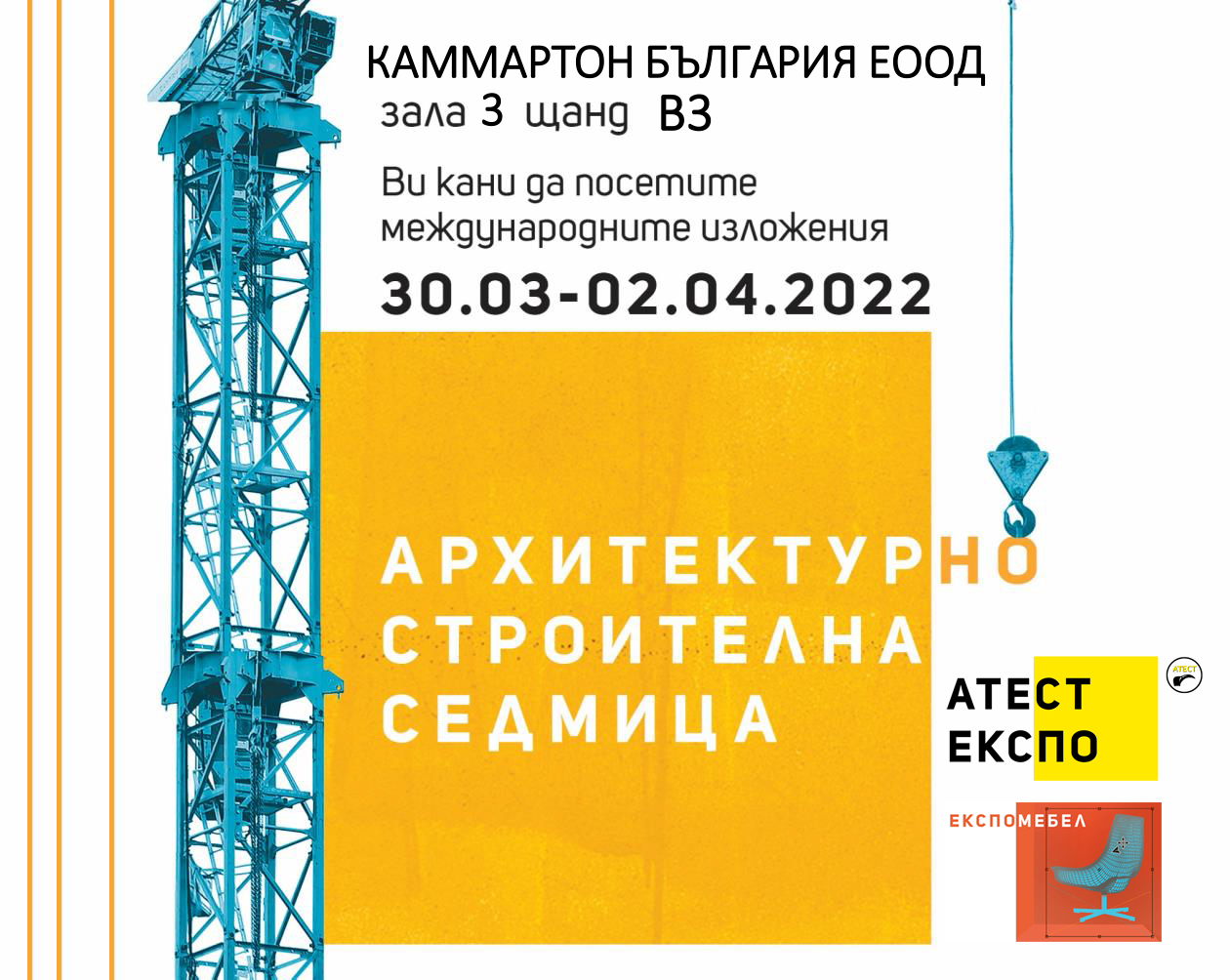 Kammarton Bulgaria will be part of ARCHITECTURAL BUILDING WEEK 2022 ...